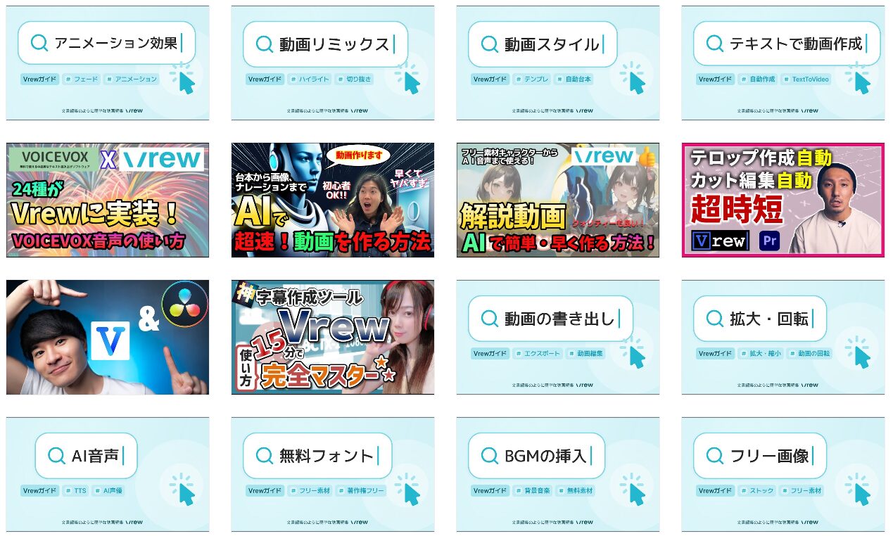 Vrewとは？ダウンロードから会員登録までの手順を解説